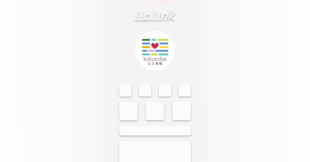 kokoroba〜こころば〜 lit.link(リットリンク)