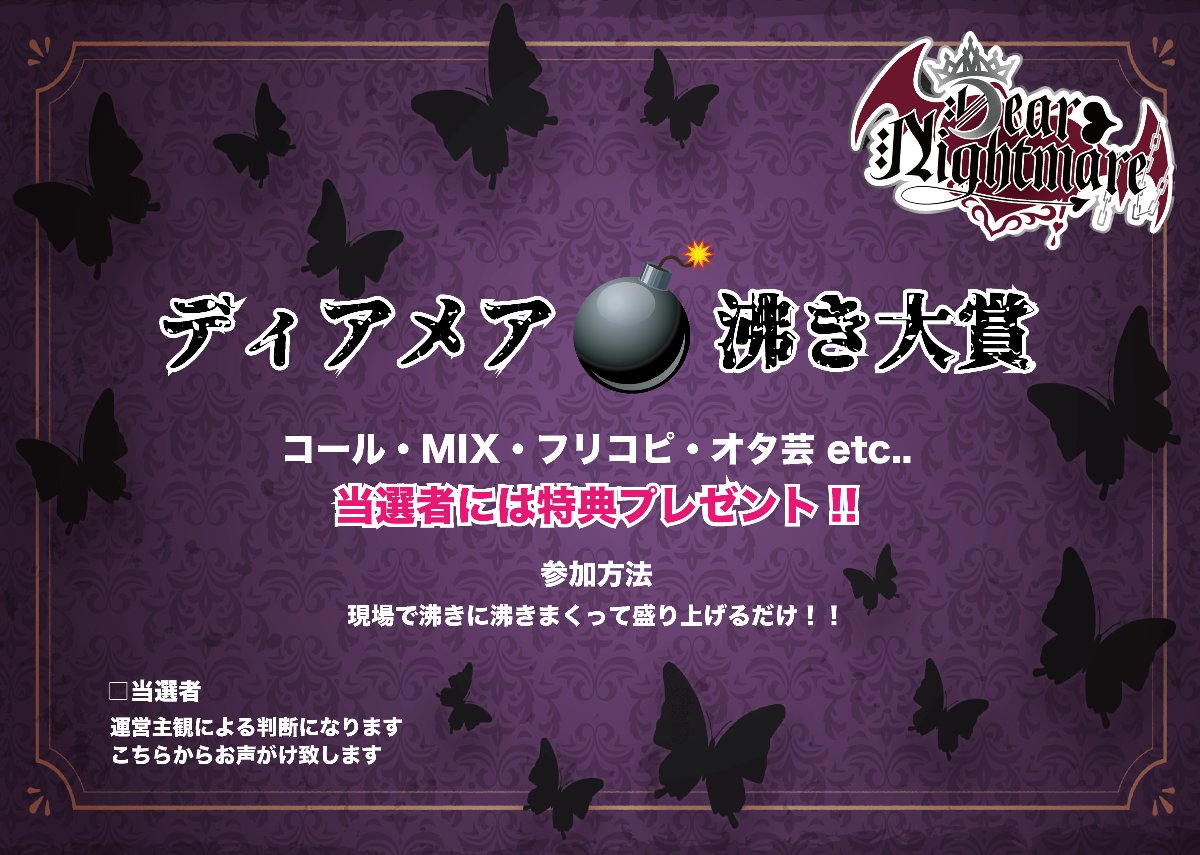 Dear Nightmare公式 lit.link(リットリンク)