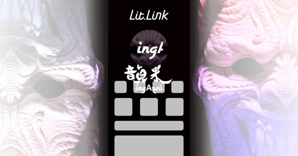 韻果 - inga - lit.link(リットリンク)