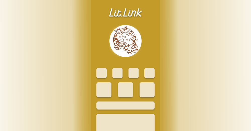 NPO法人ホッピング lit.link(リットリンク)