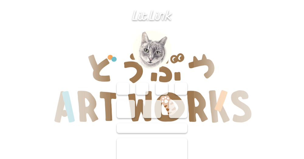 junjun(どうぶつART WORKS) lit.link(リットリンク)