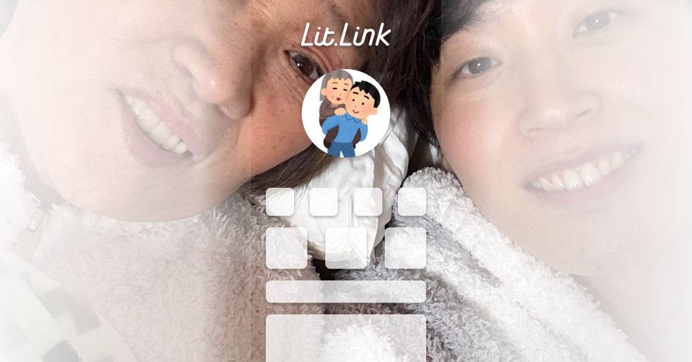 かおあおCP/60歳差カップル lit.link(リットリンク)