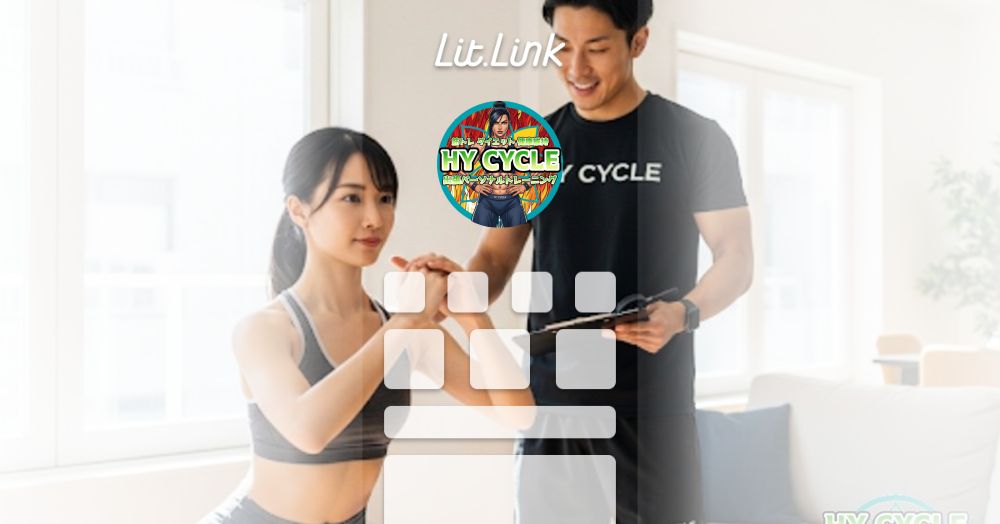 HY CYCLE lit.link(リットリンク)