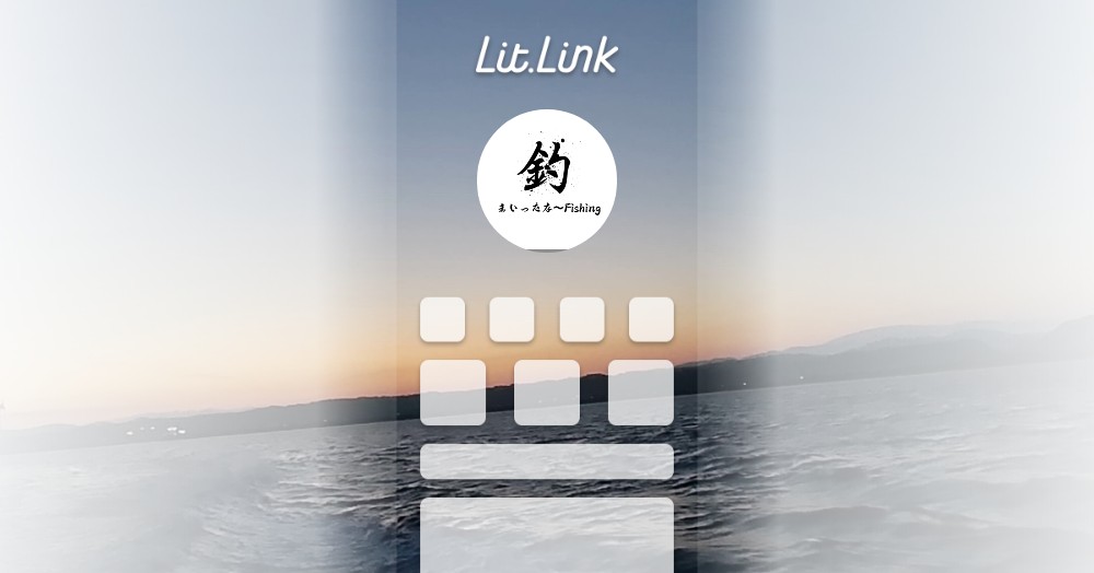 まいったな〜Fishing lit.link(リットリンク)