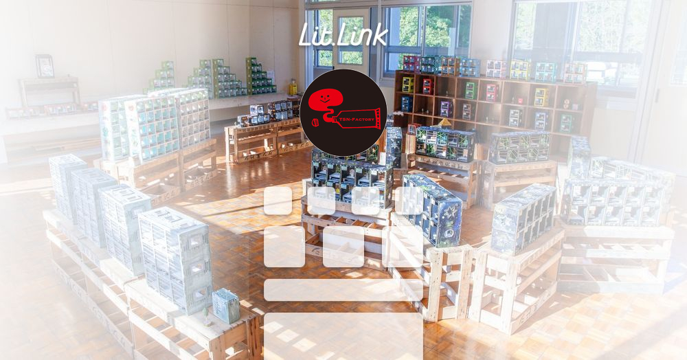 TSN-FACTORY/つん@あなぐまちの管理人 lit.link(リットリンク)
