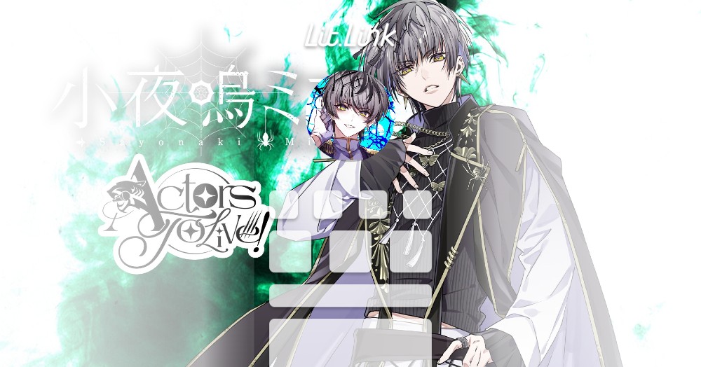 小夜鳴ミオ / Actors To Live! lit.link(リットリンク)