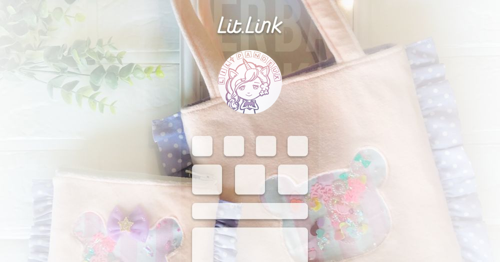 LIL*pandeux lit.link(リットリンク)