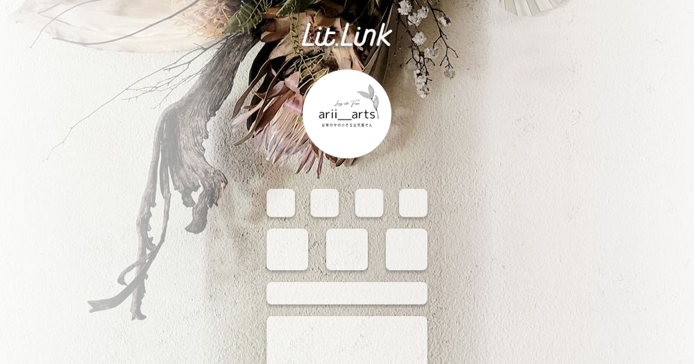 arii__arts lit.link(リットリンク)