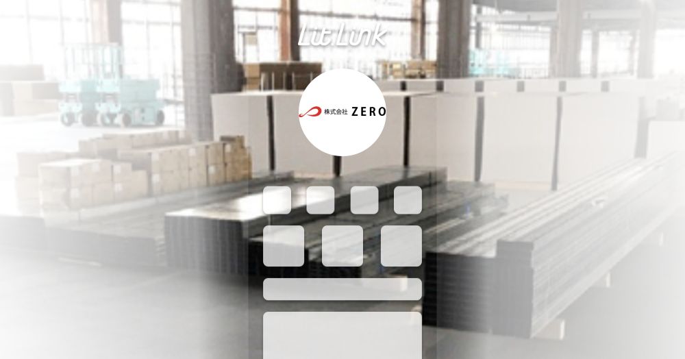 株式会社ZERO lit.link(リットリンク)