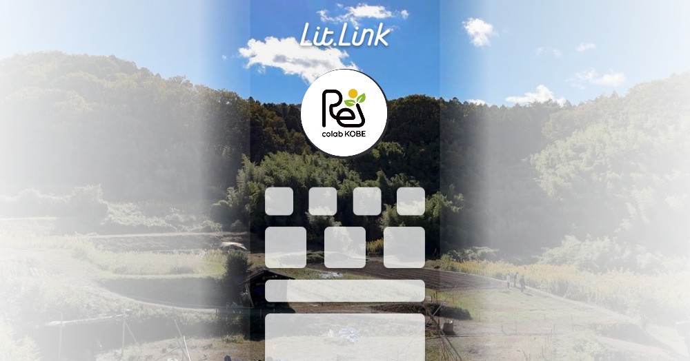 Re.colab KOBE ＜リコラボコウベ＞ lit.link(リットリンク)