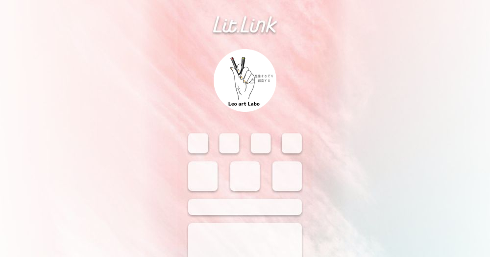 Leo art Labo lit.link(リットリンク)