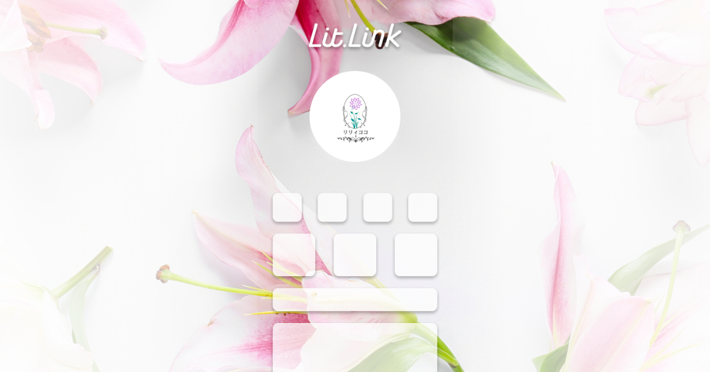 リリィココ〜lily coco 〜 lit.link(リットリンク)