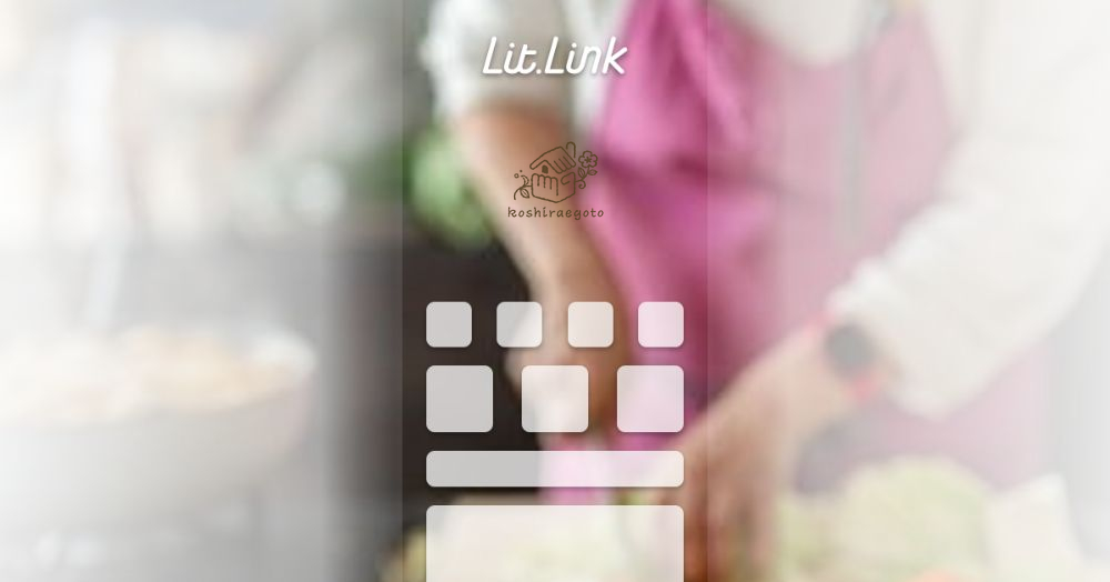 koshiraegoto.lab lit.link(リットリンク)