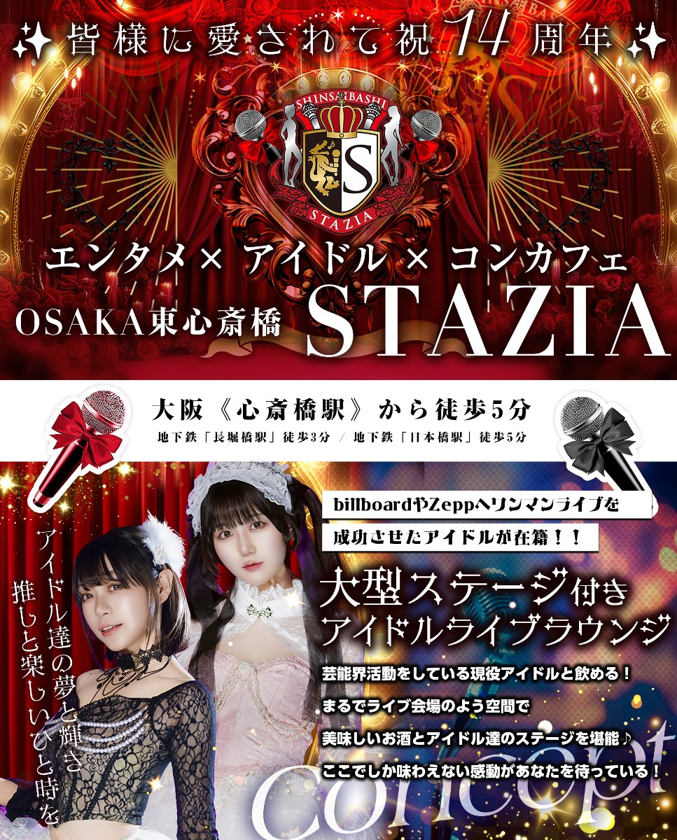 東心斎橋 STAZIA(ステージア) lit.link(リットリンク)