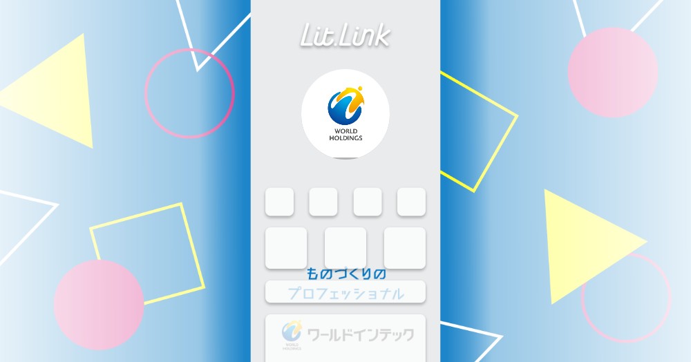 ワールドインテック 新卒採用 lit.link(リットリンク)