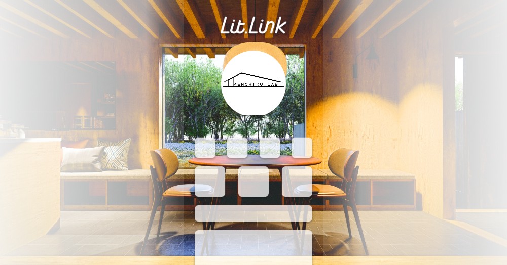 KENCHIKU.LAB lit.link(リットリンク)