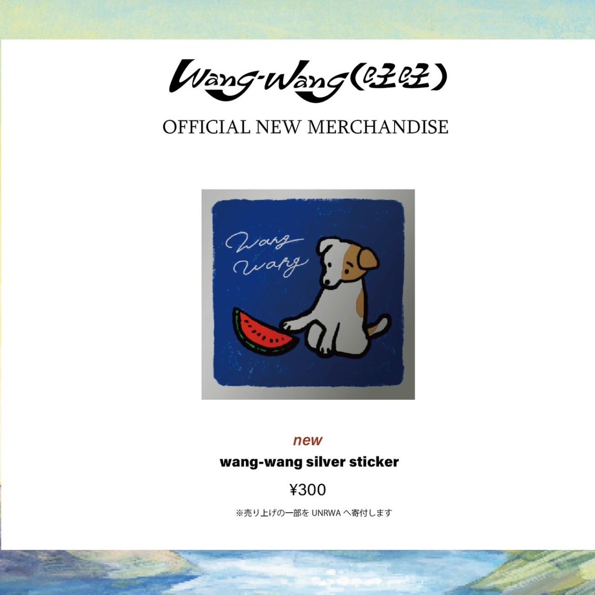 Wang-Wang(旺旺) lit.link(リットリンク)