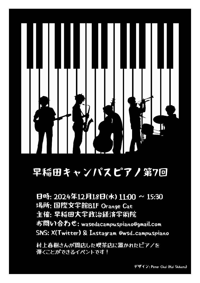 Waseda Campus Piano lit.link(リットリンク)