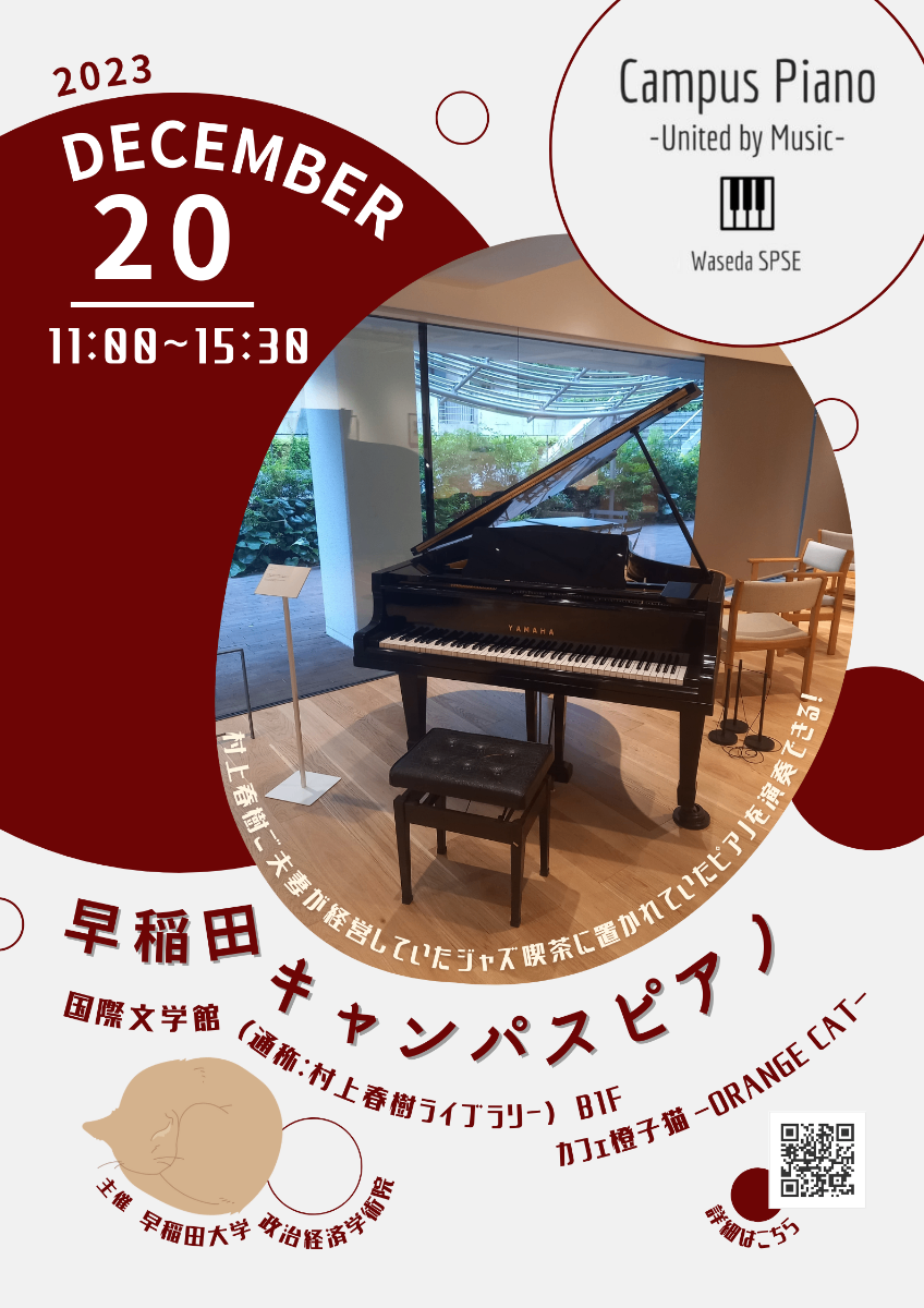Waseda Campus Piano lit.link(リットリンク)