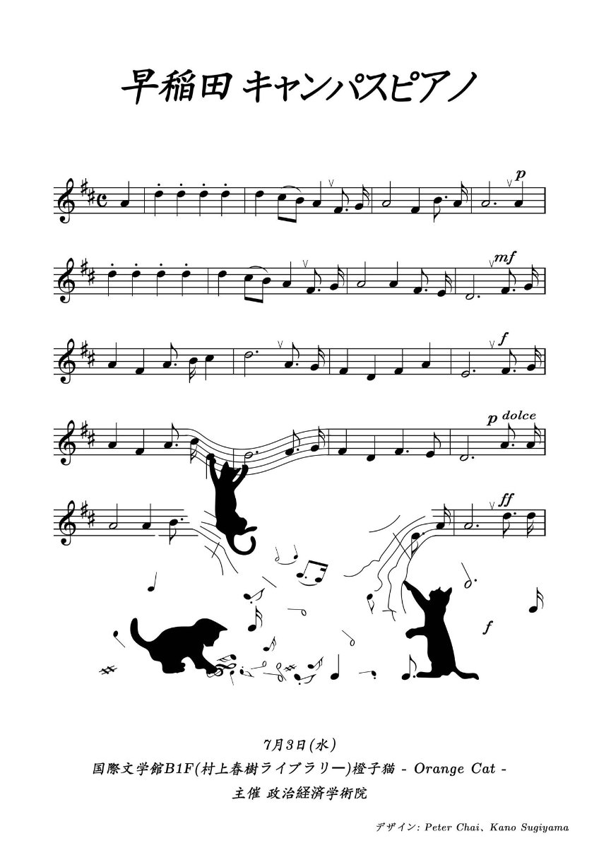 Waseda Campus Piano lit.link(リットリンク)