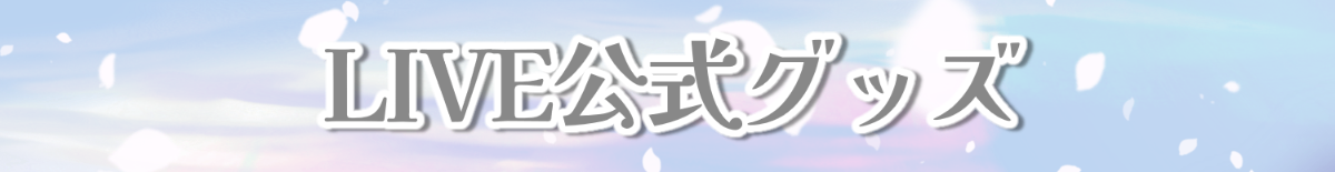 まゆる生誕LIVE『bloom』 lit.link