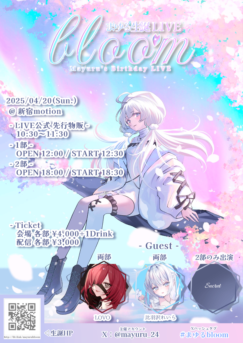 まゆる生誕LIVE『bloom』 lit.link(リットリンク)