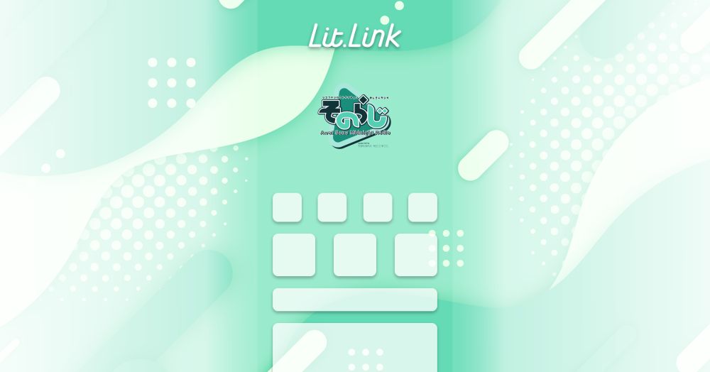 そのらじ-Awai Sono Midnight Radio- lit.link(リットリンク)