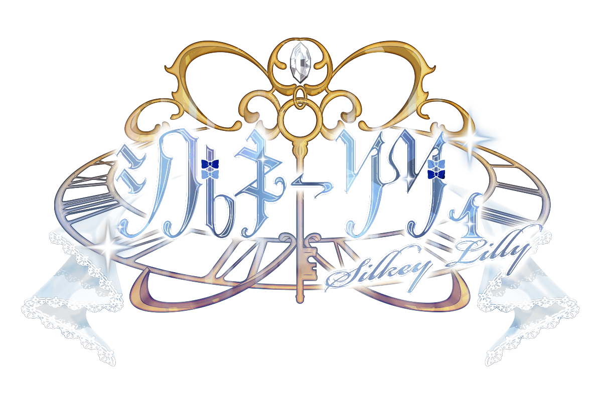 シルキー・リリィ Silkey Lilly Lit Link リットリンク