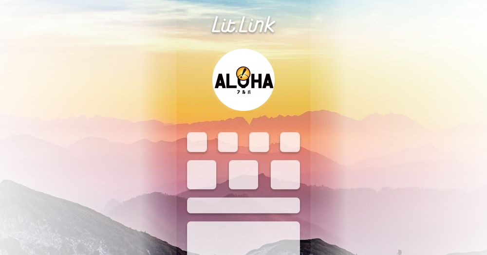 ALUHA lit.link(リットリンク)