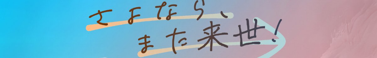 MARU／sero lit.link(リットリンク)