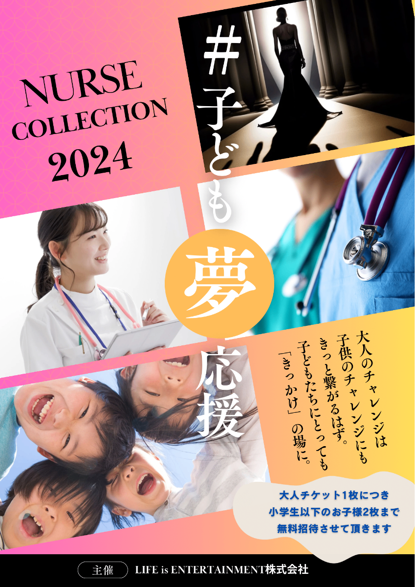 NURSE COLLECTION2024 lit.link(リットリンク)