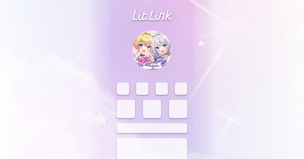 双子Vtuber ラビ☆アン lit.link(リットリンク)