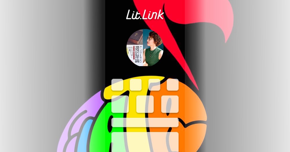 clair lit.link(リットリンク)