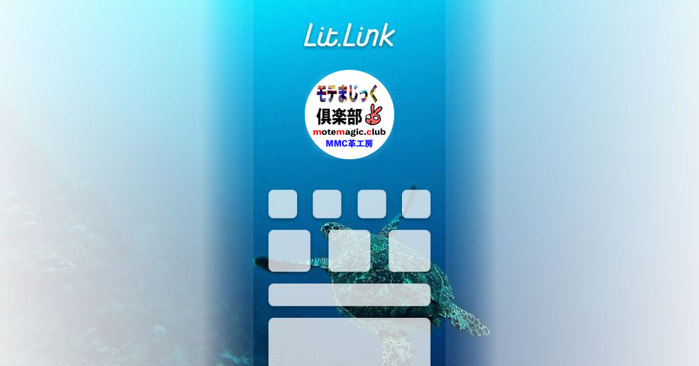 マジシャンTOMMY lit.link(リットリンク)