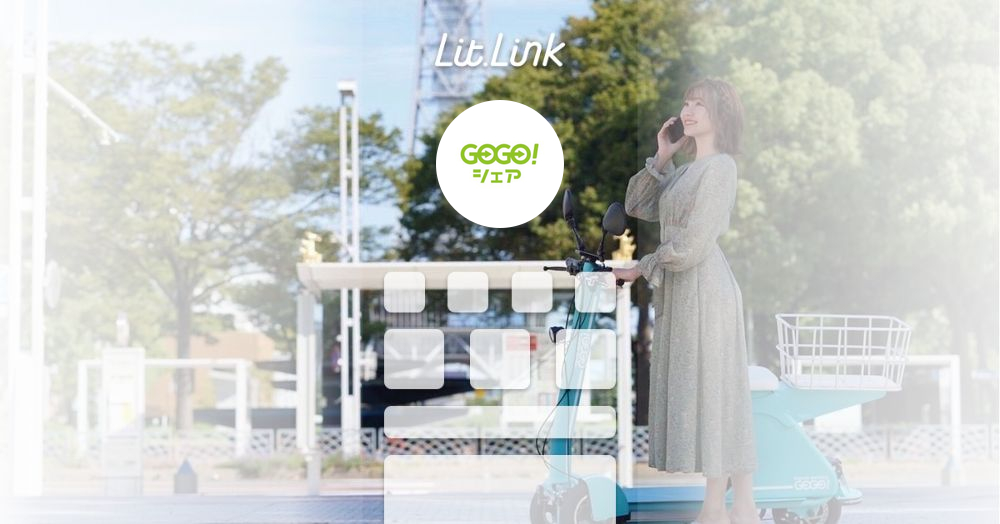 GOGO SHARE lit.link(リットリンク)