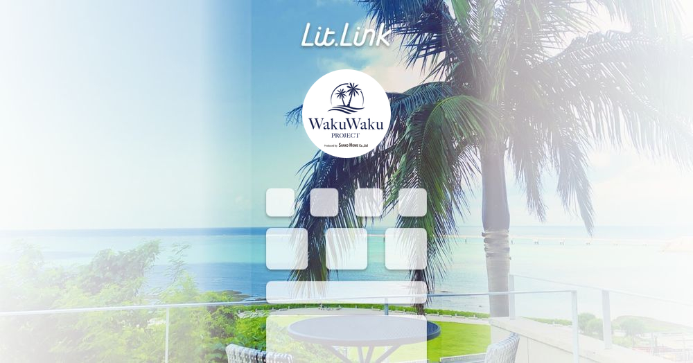 WakuWaku Project lit.link(リットリンク)