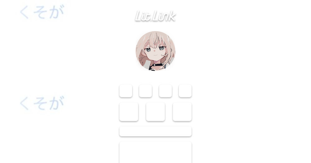 なの lit.link(リットリンク)