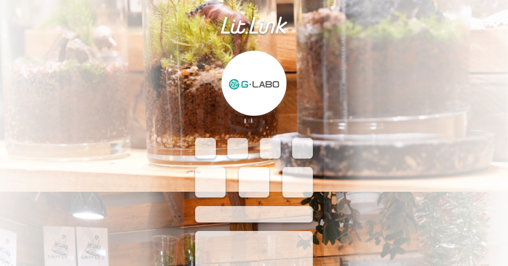 G•LABO lit.link(リットリンク)