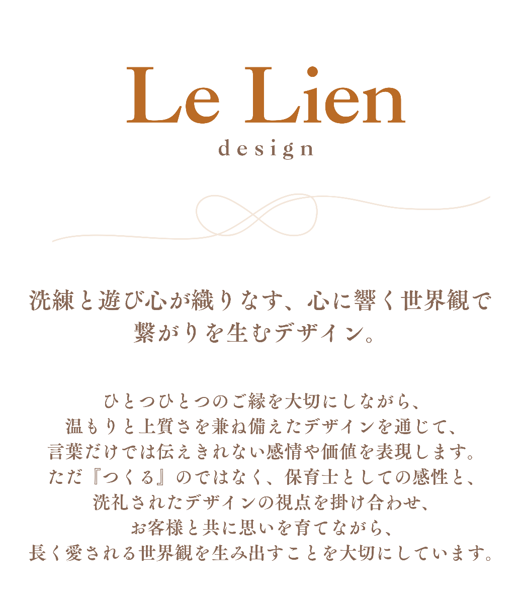 Le Lien lit.link(リットリンク)