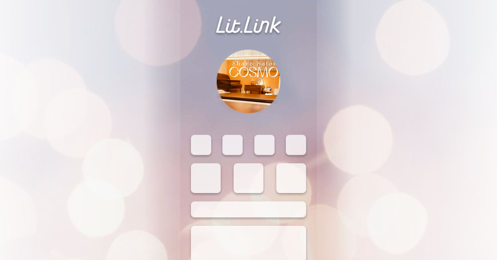 シェアサロンCOSMO lit.link(リットリンク)