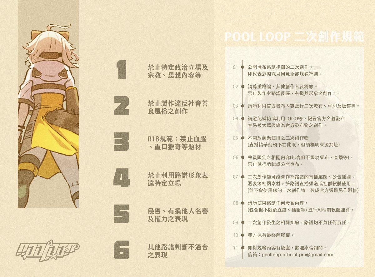 𝓟𝓸𝓸𝓵 𝓛𝓸𝓸𝓹 📡 波 · 路譜 lit.link