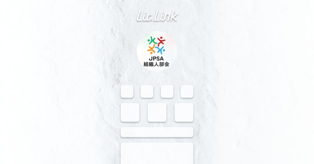 JPSA組織人部会 lit.link(リットリンク)