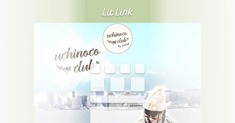 uchinoco club lit.link(リットリンク)