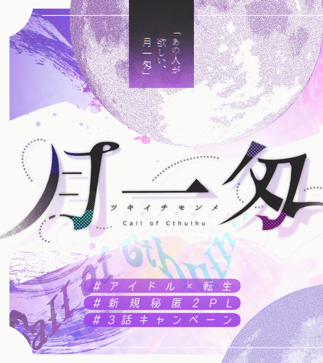 【TRPGシナリオ企画】花道だけを歩けたら lit.link(リットリンク)