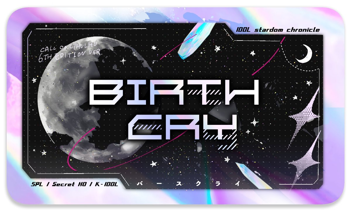 【TRPGシナリオ企画】花道だけを歩けたら lit.link(リットリンク)