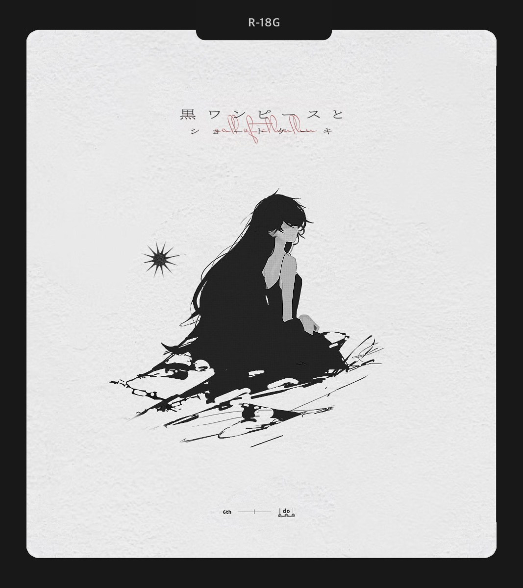 【TRPGシナリオ企画】花道だけを歩けたら lit.link(リットリンク)