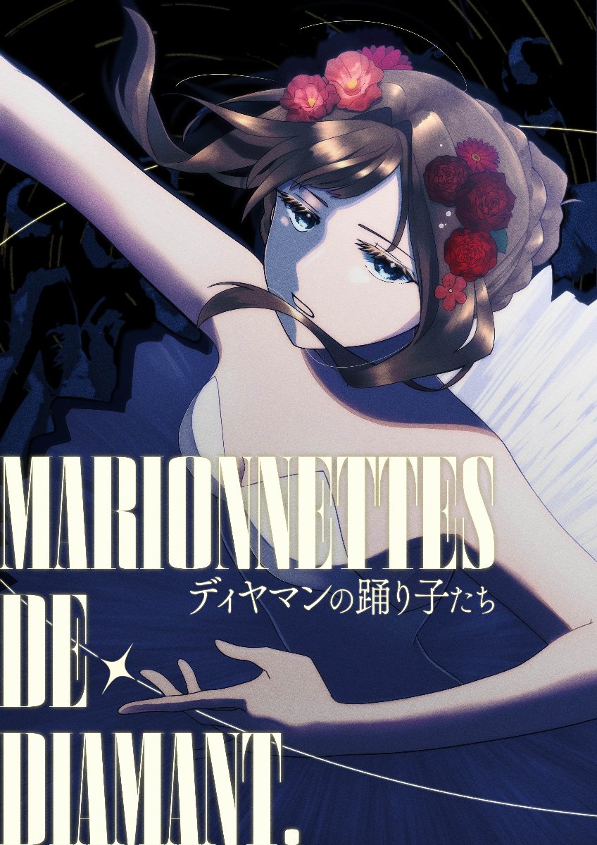 【TRPGシナリオ企画】花道だけを歩けたら lit.link(リットリンク)