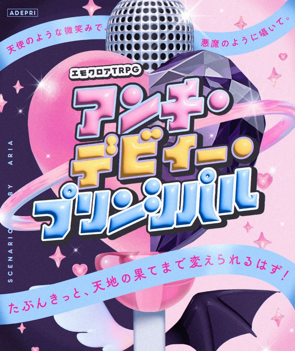 【TRPGシナリオ企画】花道だけを歩けたら lit.link(リットリンク)
