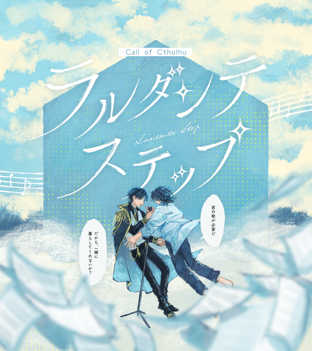 【TRPGシナリオ企画】花道だけを歩けたら lit.link(リットリンク)