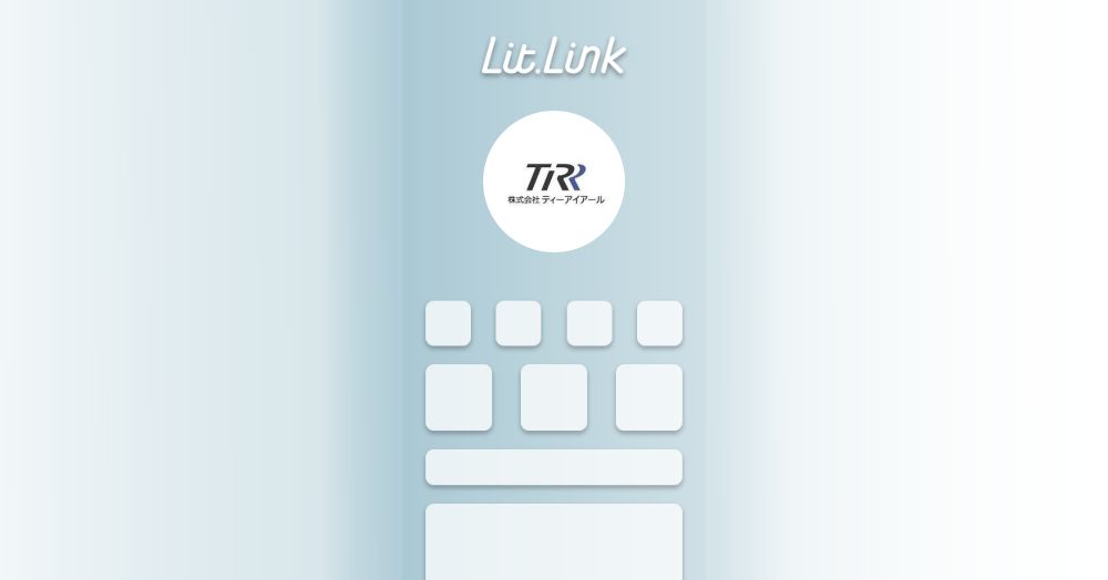 株式会社ティーアイアール lit.link(リットリンク)